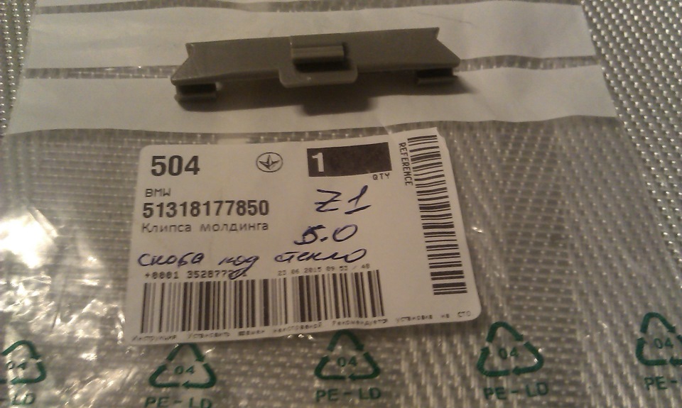 51318177850 Скоба BMW | Запчасти на DRIVE2