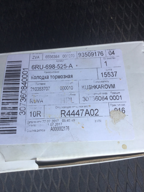 6RU698525A Комплект тормозных колодок, задний мост VAG | Запчасти на DRIVE2