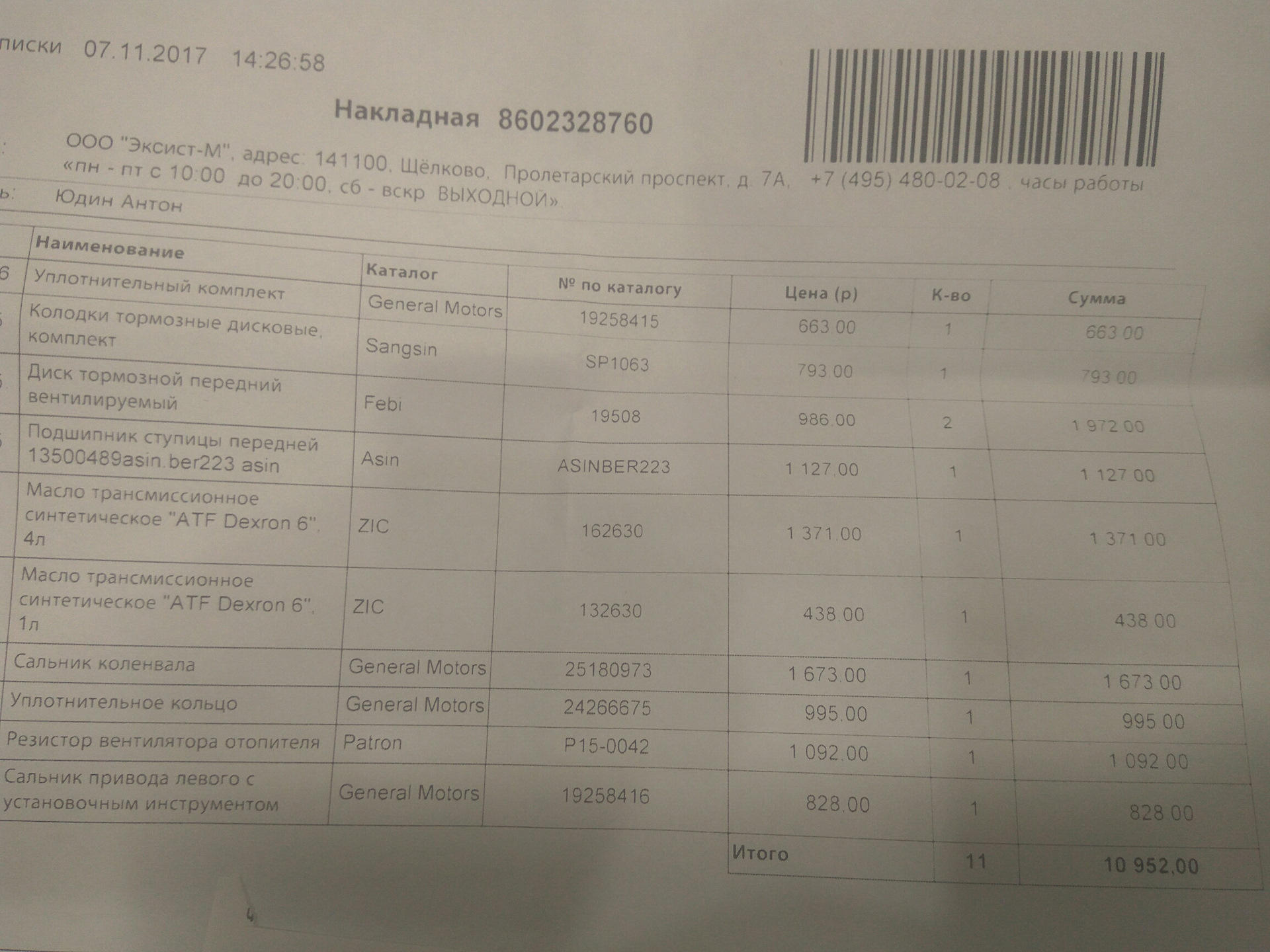 Замена сальников, масла АКПП — Chevrolet Cobalt (2G), 1,5 л, 2012 года ...