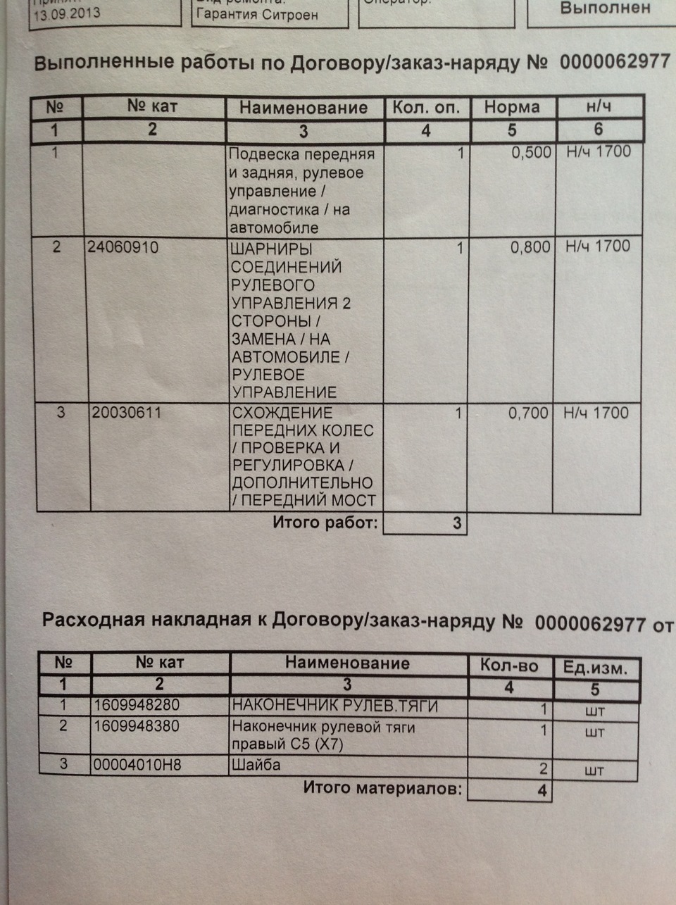 передние наконечники рулевых тяг, жиклеры омывателя и магнитола ...