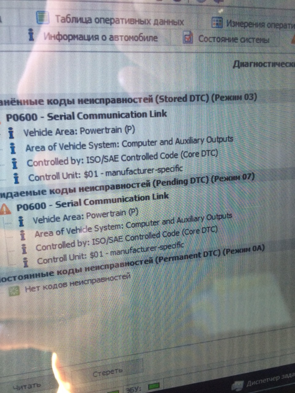 Ошибка P0600 — ТагАЗ Tager 3D, 3,2 л, 2008 года | наблюдение | DRIVE2