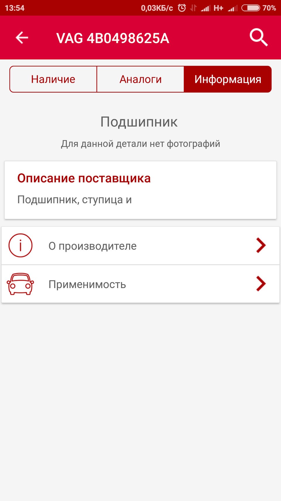 4B0498625A Комплект ступичного подшипника VAG | Запчасти на DRIVE2
