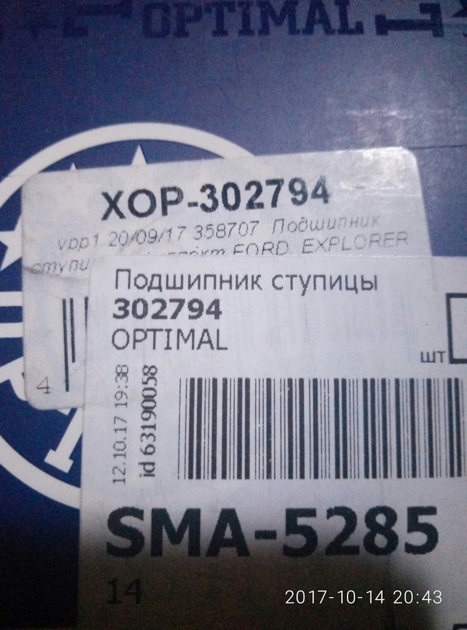 302794 Комплект подшипника ступицы колеса OPTIMAL | Запчасти на DRIVE2