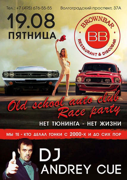 Old School Street Race club Party — DRIVE2