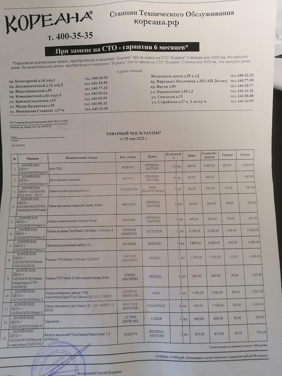 93740055 Комплект прокладок ГБЦ GM | Запчасти на DRIVE2