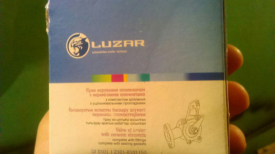 LV0101 Кран отопителя для автомобилей Лада 2101-2107 LUZAR | Запчасти на DRIVE2