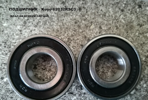 62032RSC3 Подшипник генератора KOYO | Запчасти на DRIVE2