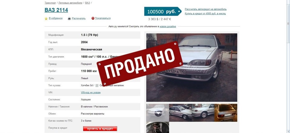 Накатался. — Lada 2114, 1,6 л, 2004 года | продажа машины | DRIVE2