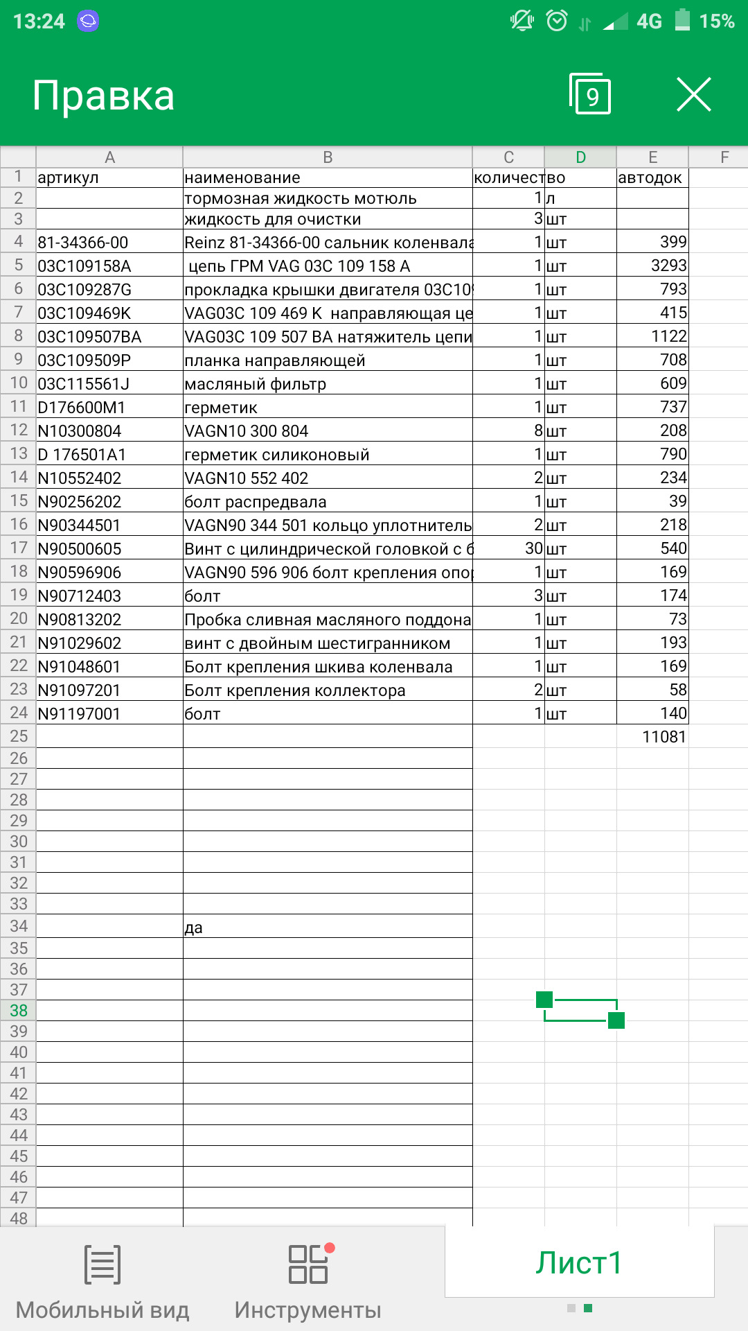 помогите, походу перескочила цепь — Skoda Octavia A5 Mk2, 1,4 л, 2009 ...