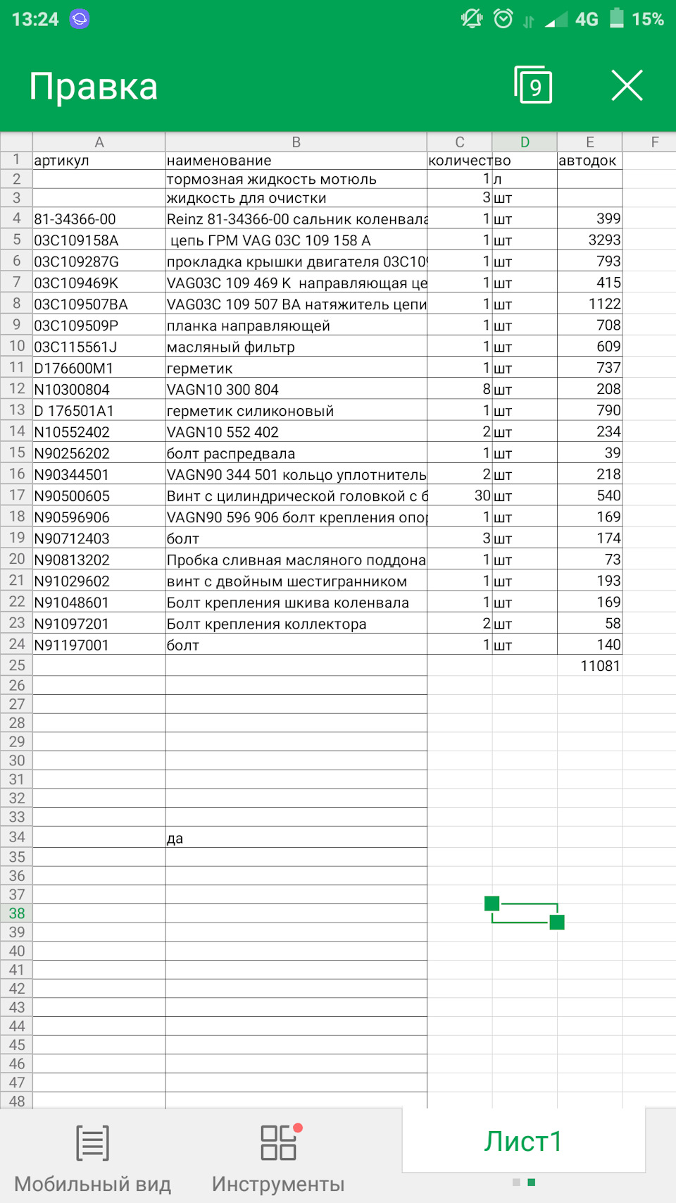 N90500605 Болт крепежный Seat Ibiza V 2008> VAG | Запчасти на DRIVE2