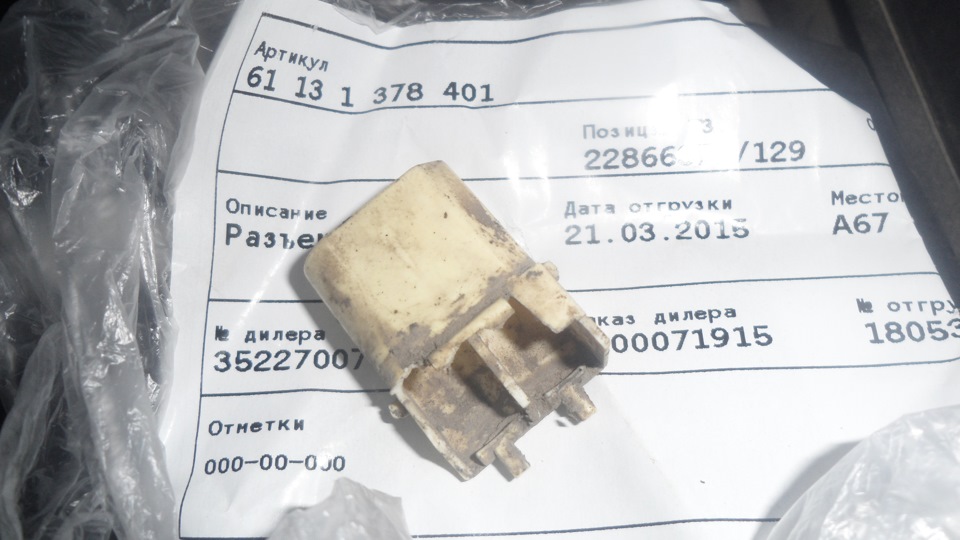 61131378401 Разъем BMW | Запчасти на DRIVE2