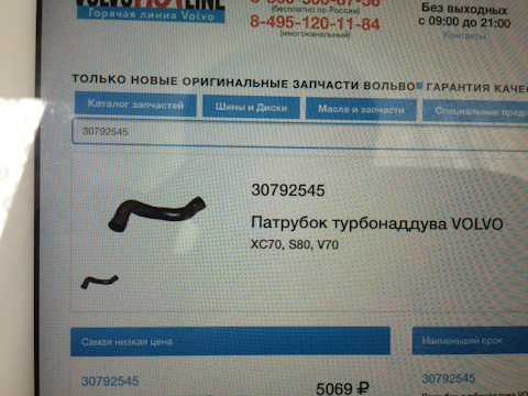 30792545 Патрубок Volvo | Запчасти на DRIVE2