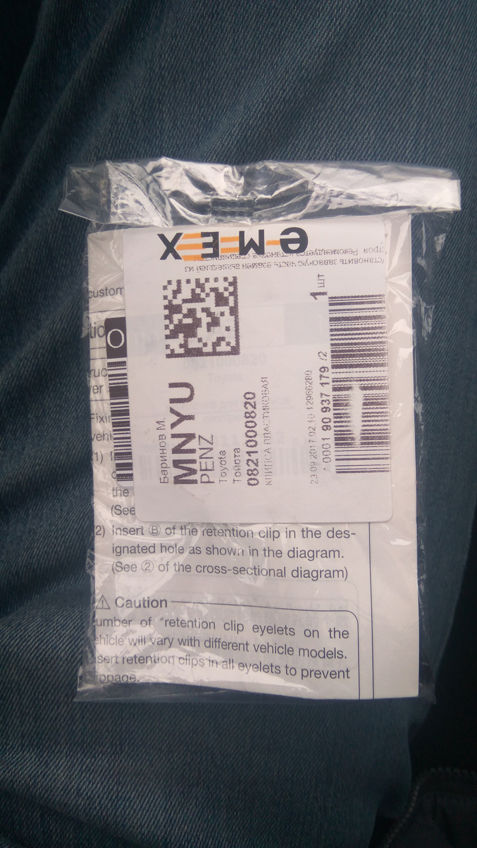 0821000820 Клипса для крепления коврика TOYOTA LEXUS | Запчасти на DRIVE2