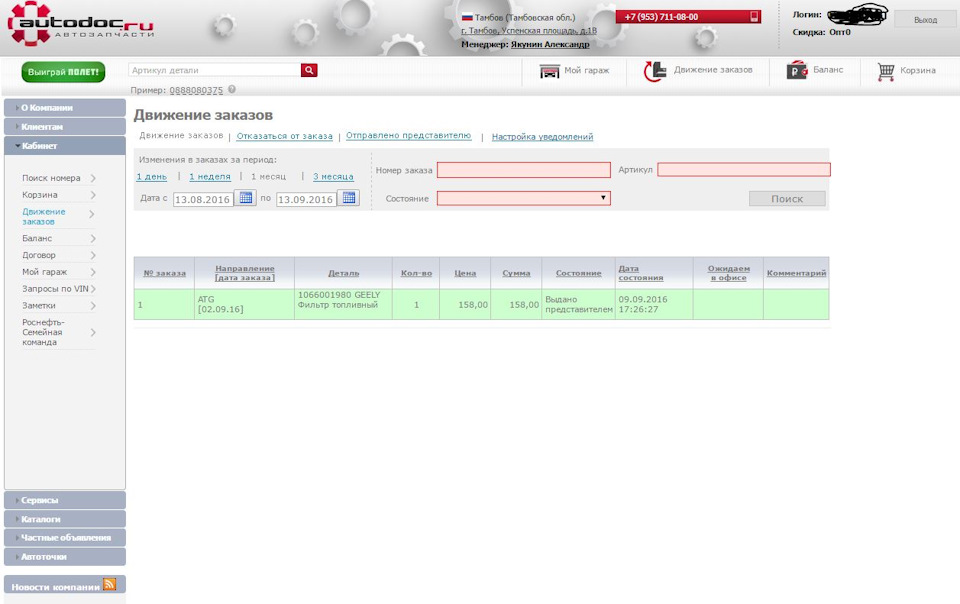1066001980 Фильтр топливный GEELY | Запчасти на DRIVE2