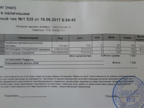 1745121030 Кольцо глушителя конус TOYOTA 1NZ, 1ZZ (48,8*63,5*17) TOYOTA ...