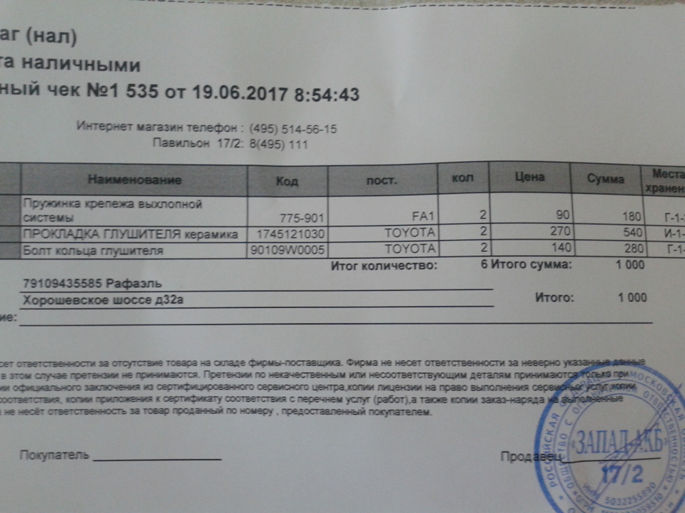 1745121030 Кольцо глушителя конус TOYOTA 1NZ, 1ZZ (48,8*63,5*17) TOYOTA ...