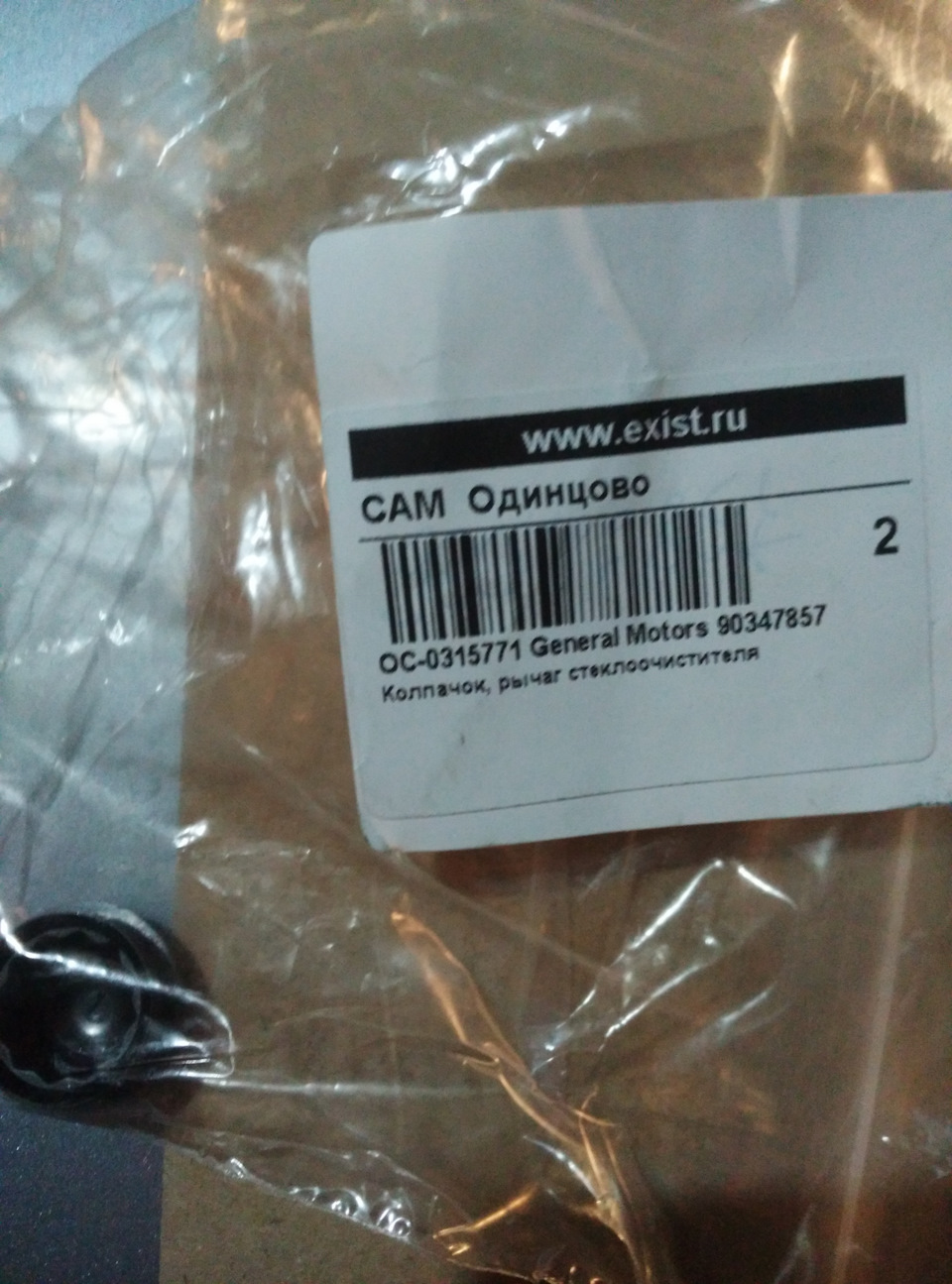 90347857 Колпачок гайки крепления рычага стеклоочистителя GM | Запчасти ...