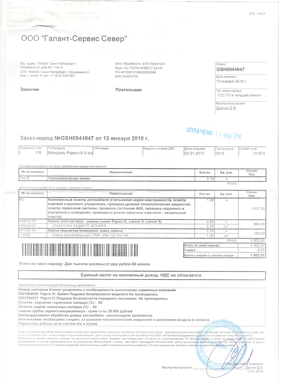 MS820027 Лампочка заднего фонаря Mitsubishi | Запчасти на DRIVE2