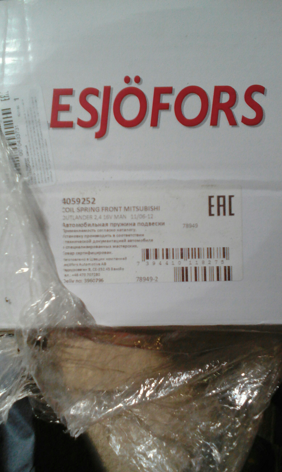 4059252 Пружина ходовой части LESJOFORS | Запчасти на DRIVE2