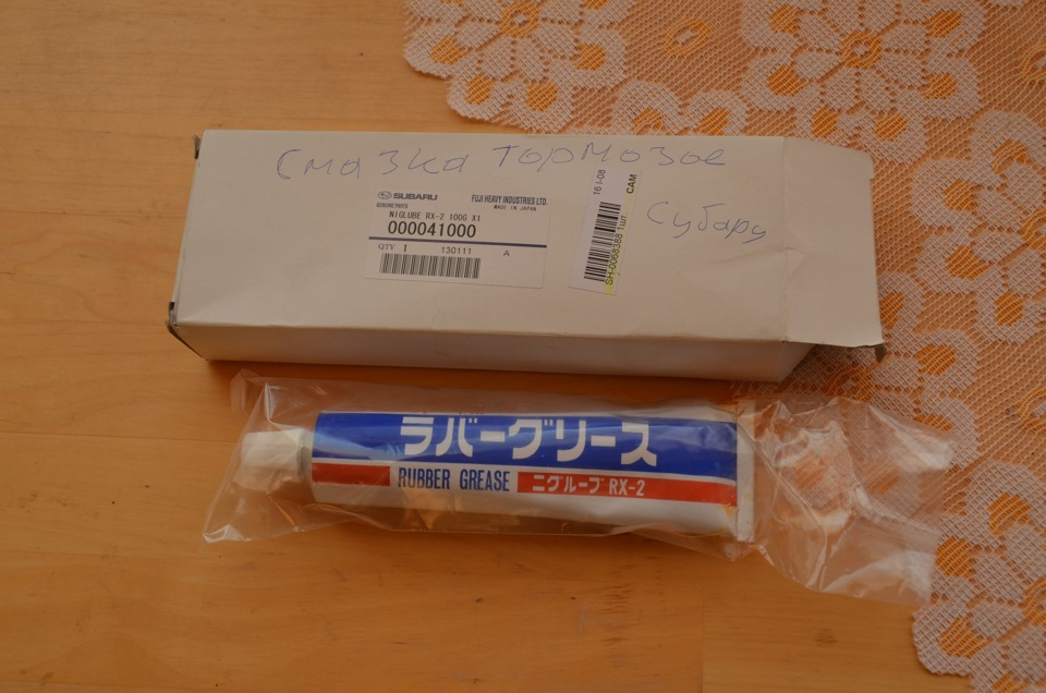 000041000 Cмазка для направляющих NIGLUBE RX-2 SUBARU | Запчасти на DRIVE2
