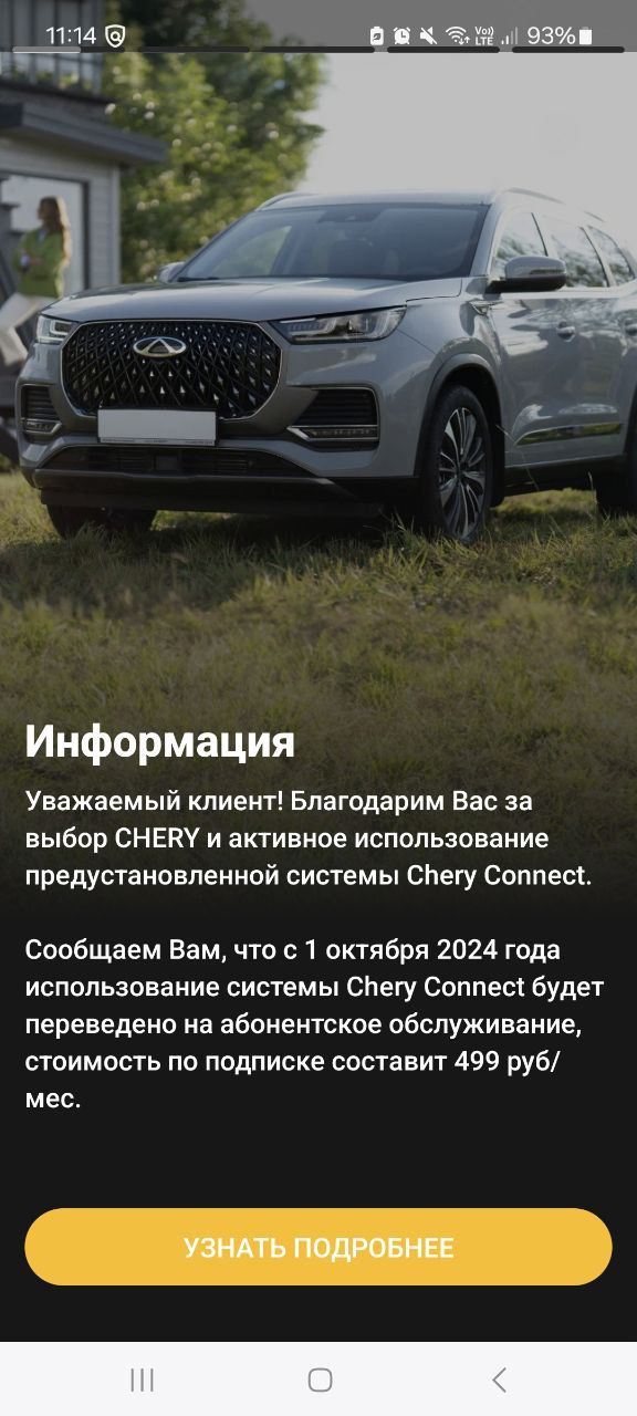 Chery connect/remote — Chery Tiggo 4 Pro, 1,5 л, 2024 года | наблюдение | DRIVE2