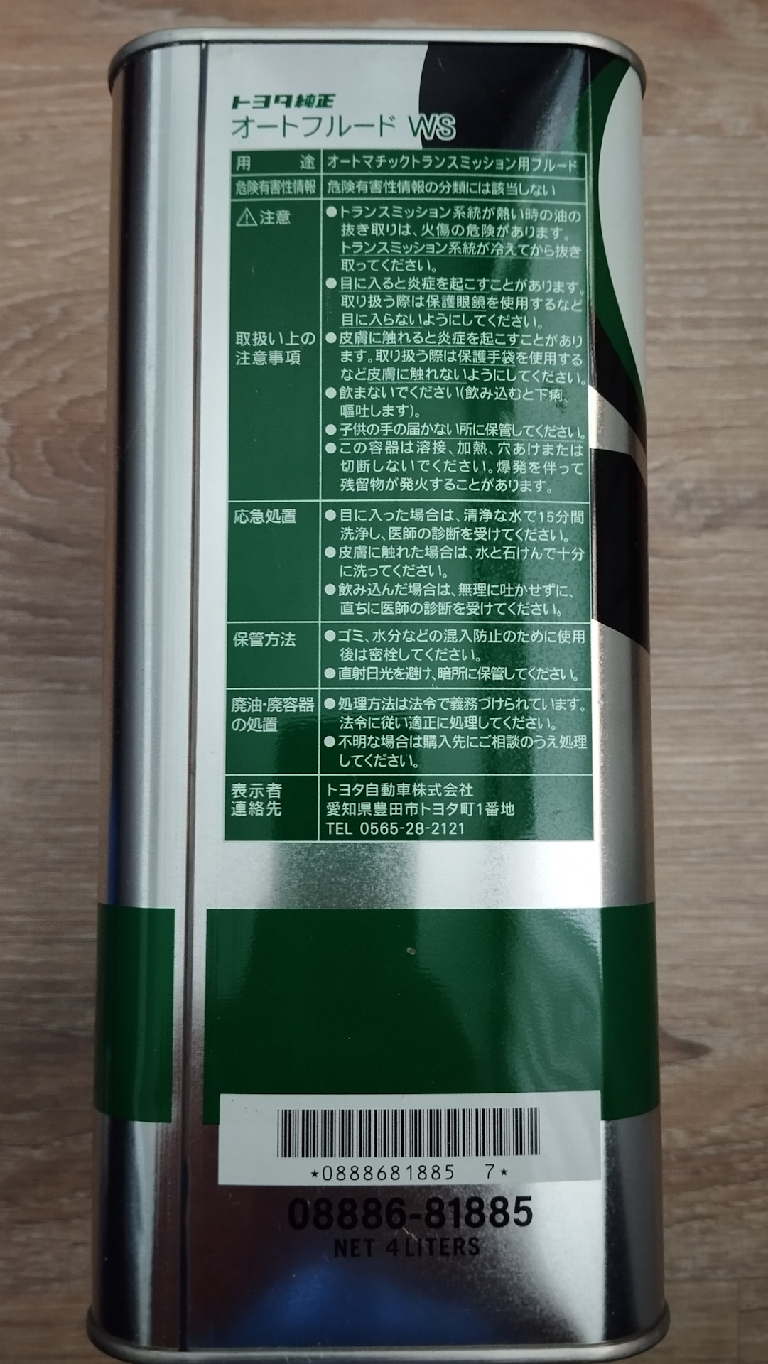 08886-81885 & 08886-81886 & 08886-81855 / Thailand Toyota ATF WS ...