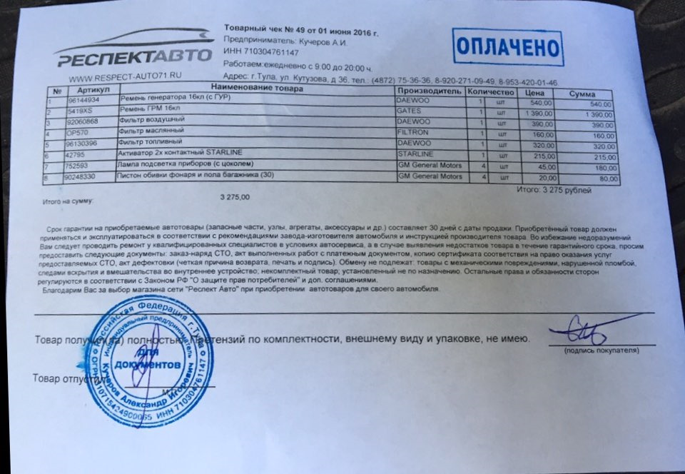 Первые запчасти. — Daewoo Nexia (N150), 1,6 л, 2011 года | визит на ...