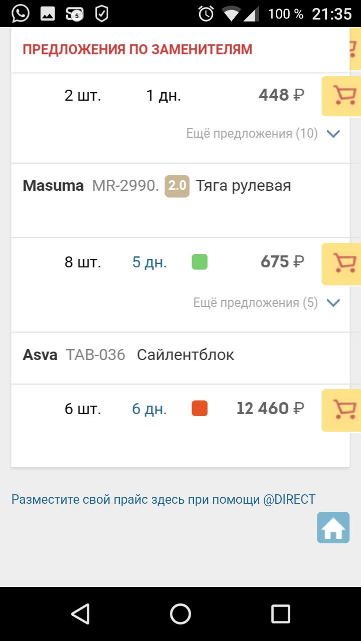 MR2990 Тяга рулевая MASUMA | Запчасти на DRIVE2