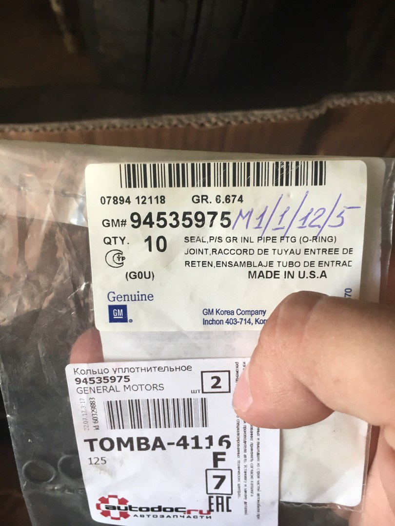 94535975 Кольцо уплотнительное GM | Запчасти на DRIVE2