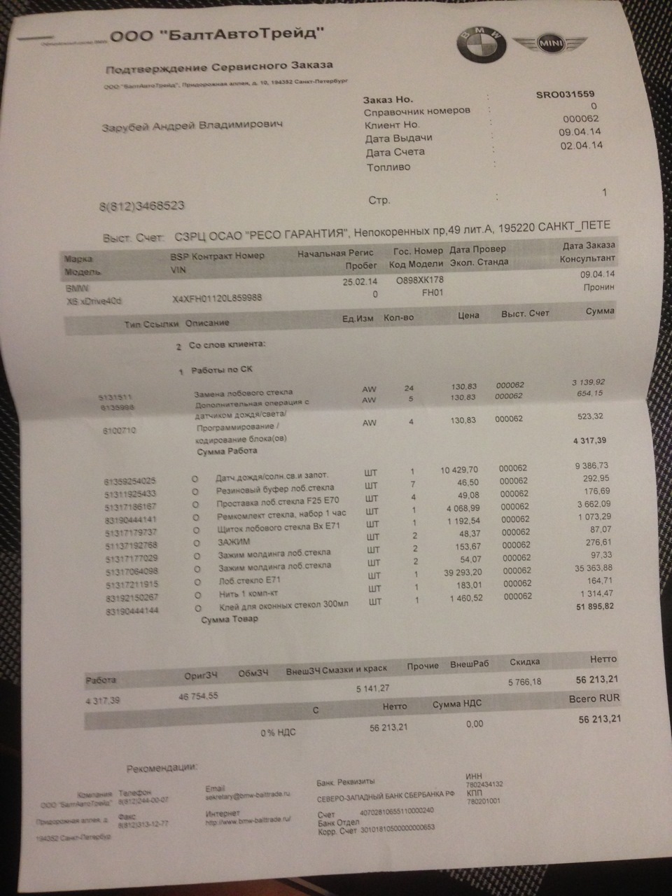 Пробный заезд по КАСКО — BMW X6 (E71/E72), 3 л, 2013 года | другое | DRIVE2
