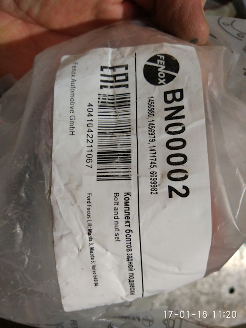 1456979 Комплект болтов задней подвески Форд Фокус Ford | Запчасти на ...