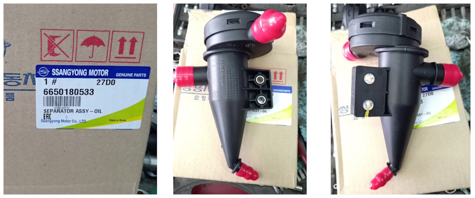 Поменял сепаратор рециркуляции картерных газов. 08,03,2021 — SsangYong ...