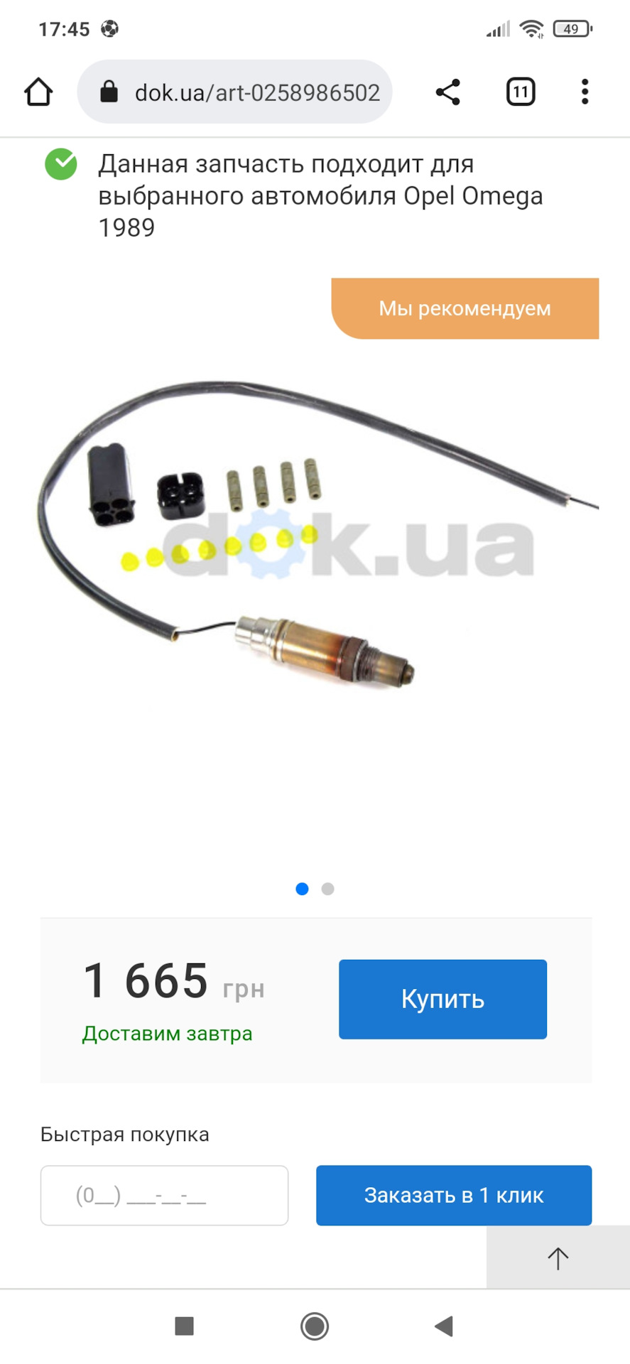 Лямбда зонд — Opel Omega A, 2 л, 1989 года | запчасти | DRIVE2