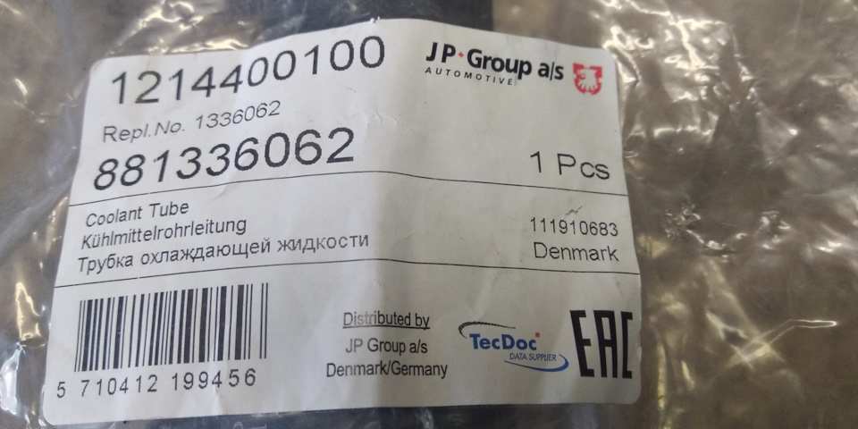 Трубка охлаждающей жидкости саксофон. — Opel Vectra A, 1,8 л, 1989 года ...