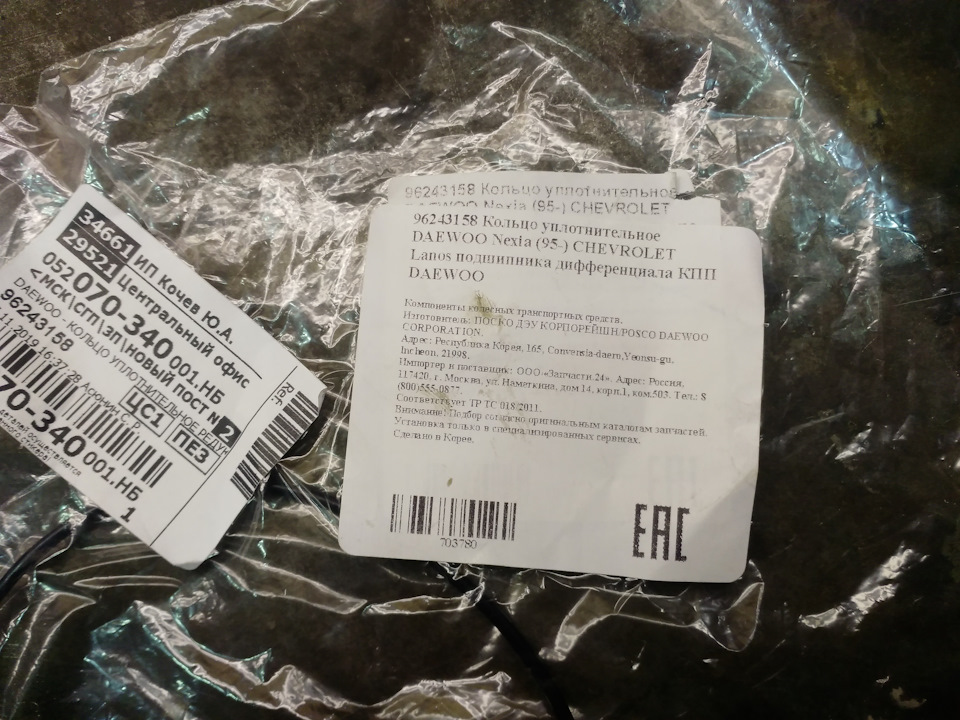 96243158 улотнительное кольцо GM | Запчасти на DRIVE2