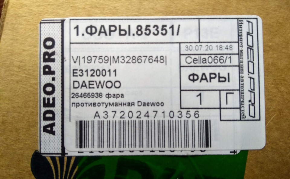 E3120011 Фара п/туман Nexia с 08г N-150 (тюнинг) прав черная (Valeo ...