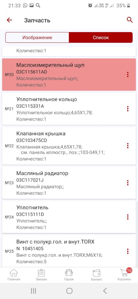 03C115111D Прокладка VAG | Запчасти на DRIVE2
