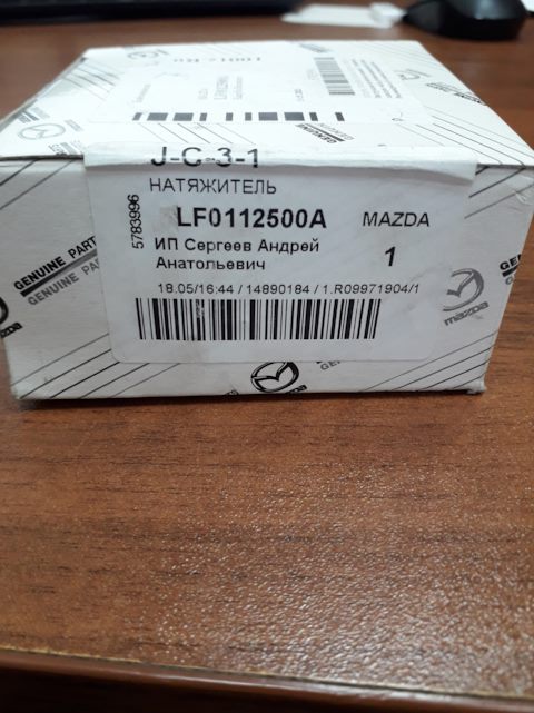 LF0112500A Гидронатяжитель цепи Mazda | Запчасти на DRIVE2