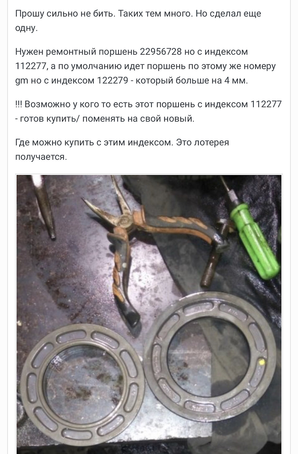 22956728 Поршень заднего дифференциала ведущего моста GM | Запчасти на ...