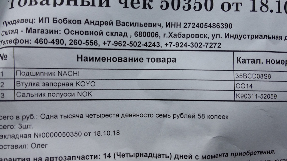 Сальник полуоси. Задние колодки — Toyota Town Ace (2G), 2 л, 1990 года ...