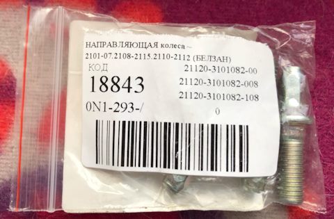 21120310108200 Штифт направляющий ступицы LADA | Запчасти на DRIVE2