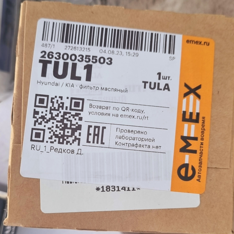 2630035503 ФИЛЬТР МАСЛЯНЫЙ (БЕНЗИН) KIA HYUNDAI | Запчасти на DRIVE2