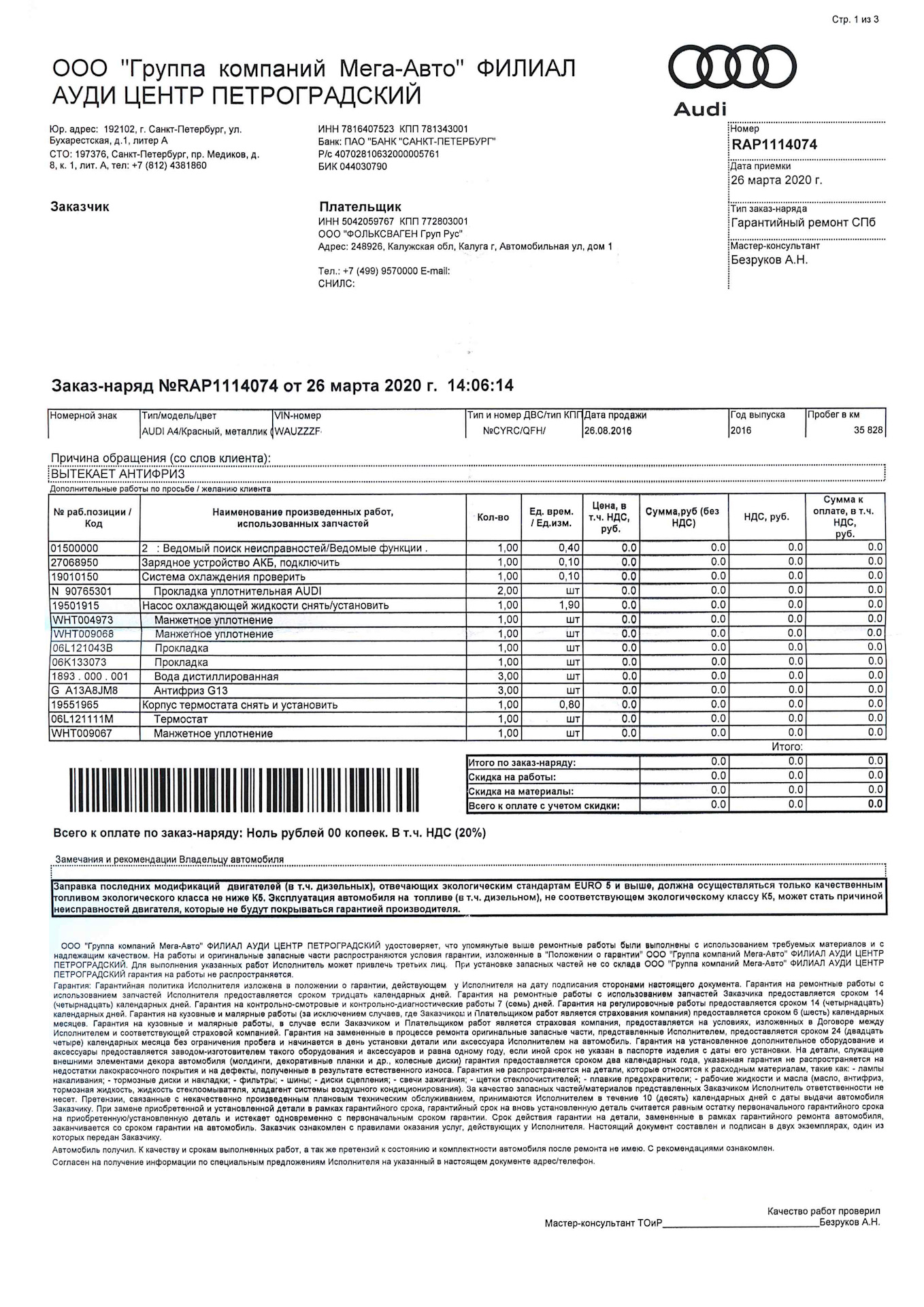 Термостат потик! — Audi A4 (B9), 2 л, 2016 года | визит на сервис | DRIVE2
