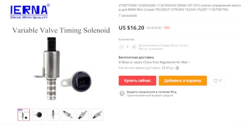 1922V9 Клапан вариатора фаз PSA 1.6i 16V EP6 Peugeot Citroen | Запчасти ...