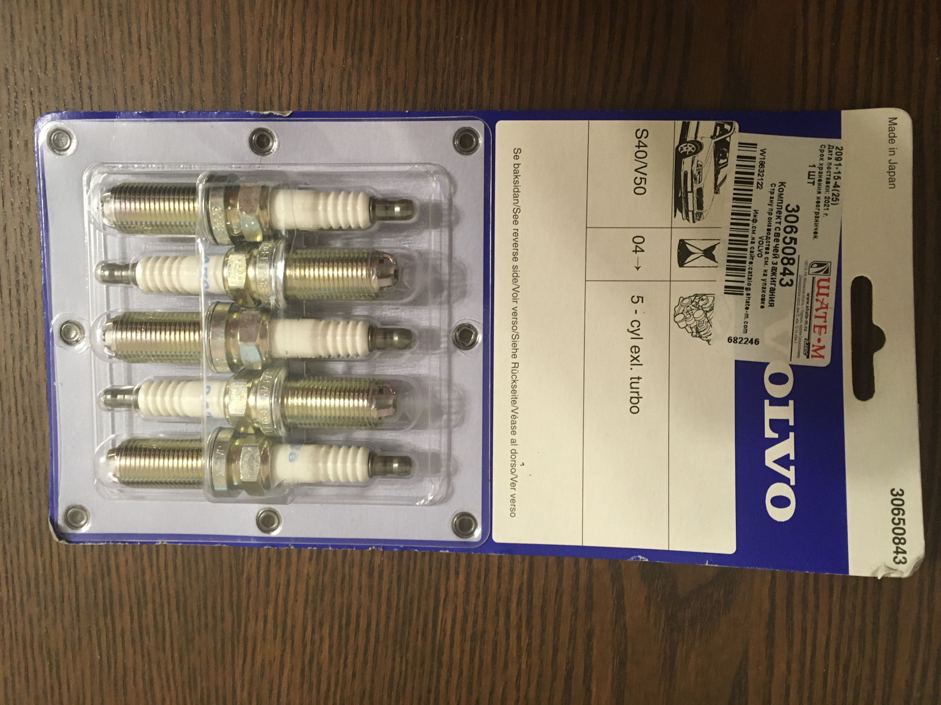 Замена свечей зажигания — Volvo C30, 2,4 л, 2007 года | визит на сервис ...