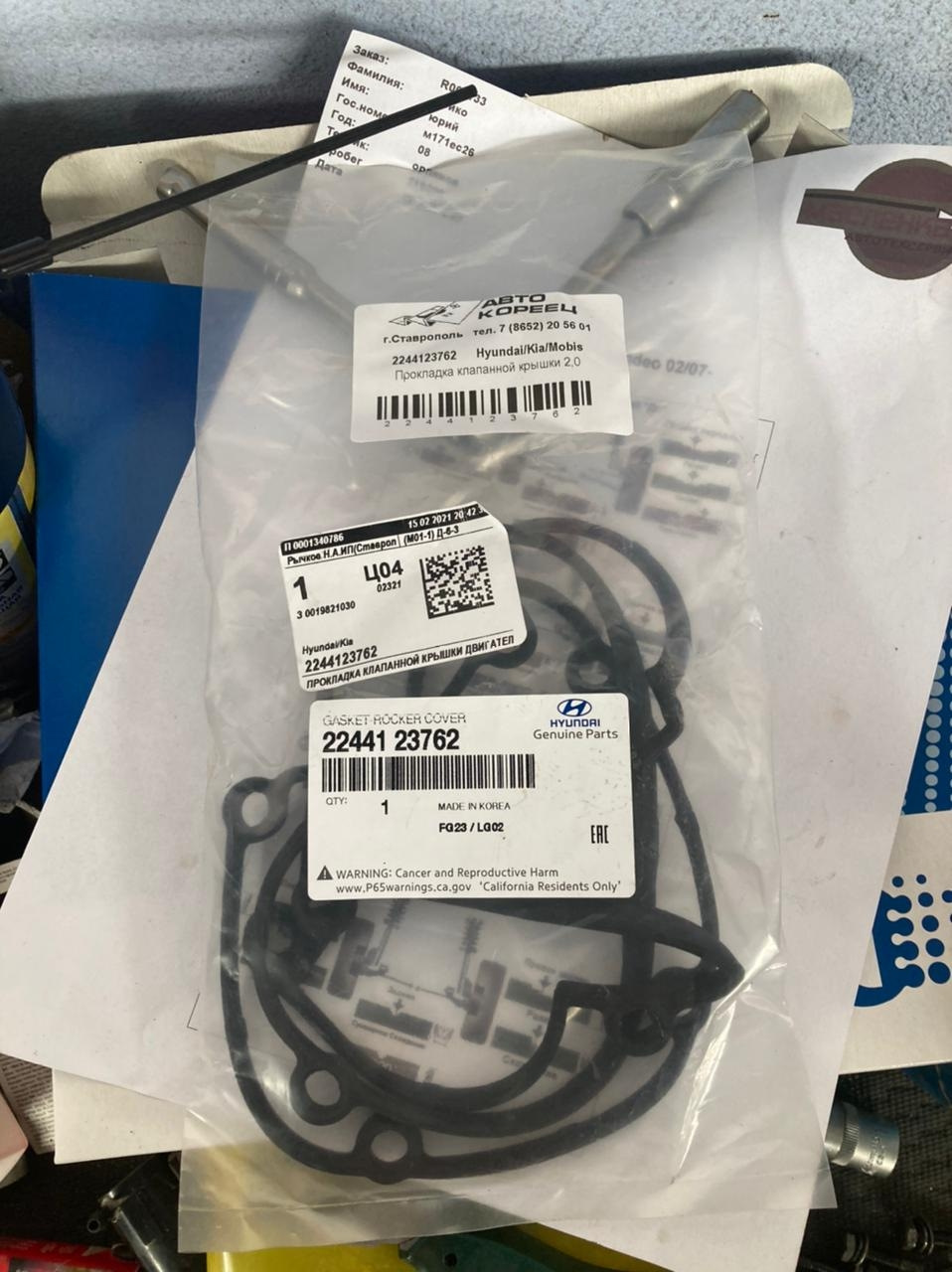 2244123762 Прокладка клапанной крышки двигателя KIA HYUNDAI | Запчасти ...