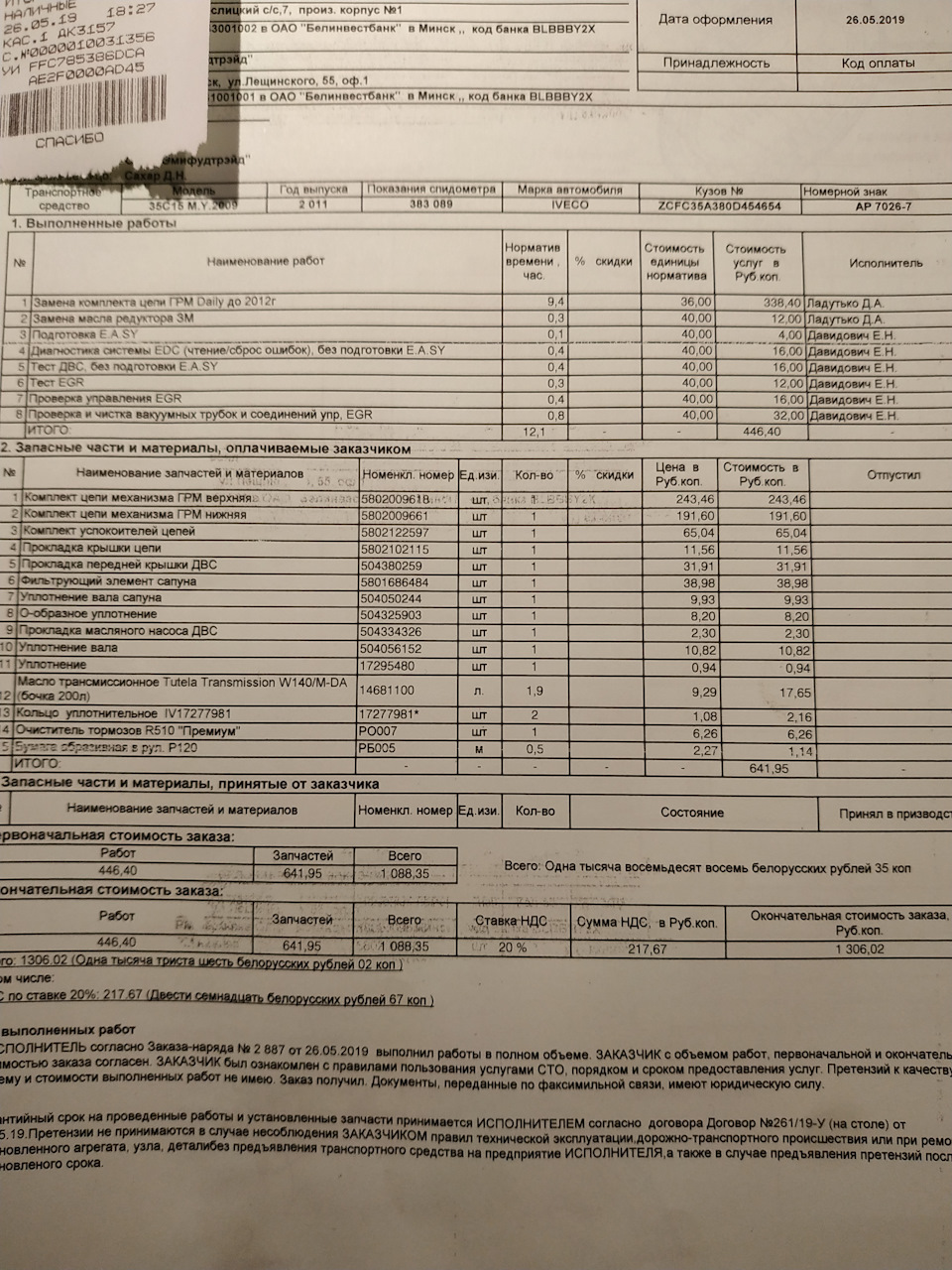 Замена ГРМ + мало в мост + чистка вакуумной системы EGR — Iveco Daily ...