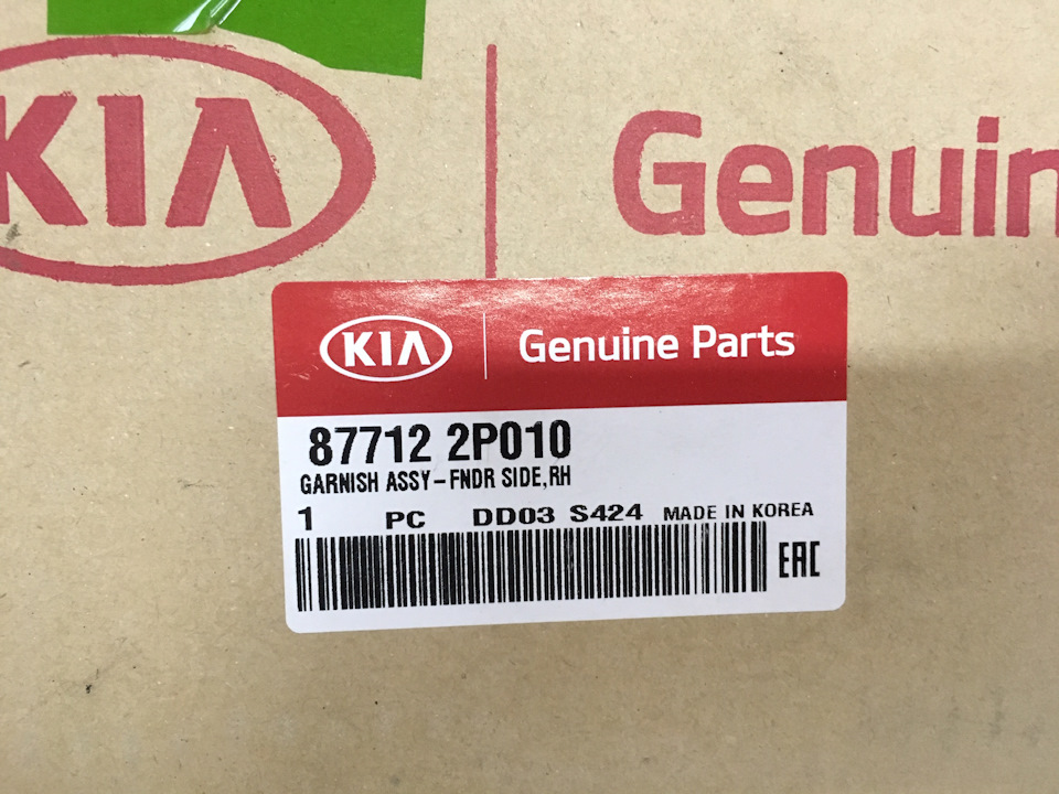 877122P010 МОЛДИНГ КРЫЛА KIA HYUNDAI | Запчасти на DRIVE2