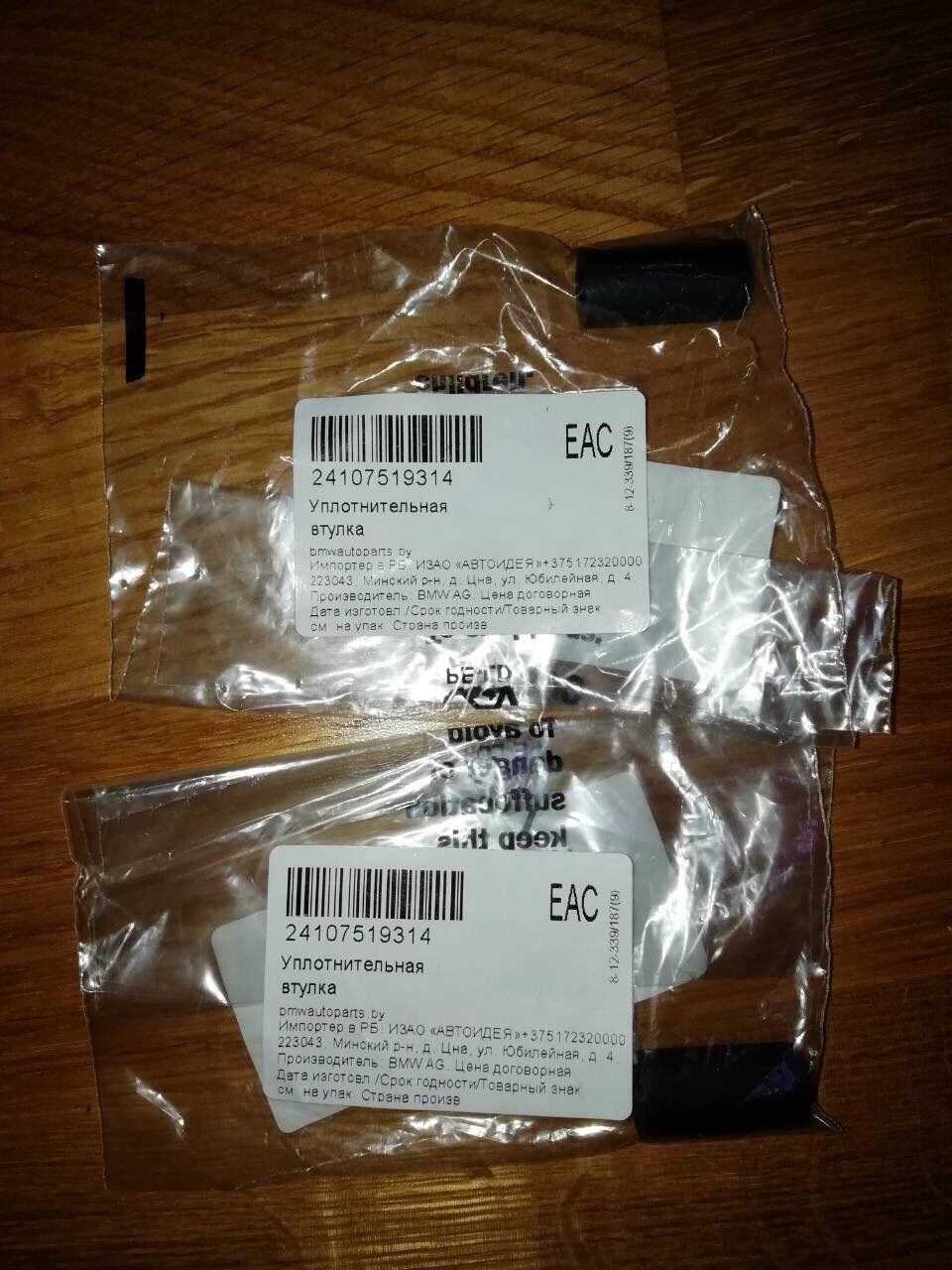 24107519314 Уплотнительная втулка BMW | Запчасти на DRIVE2