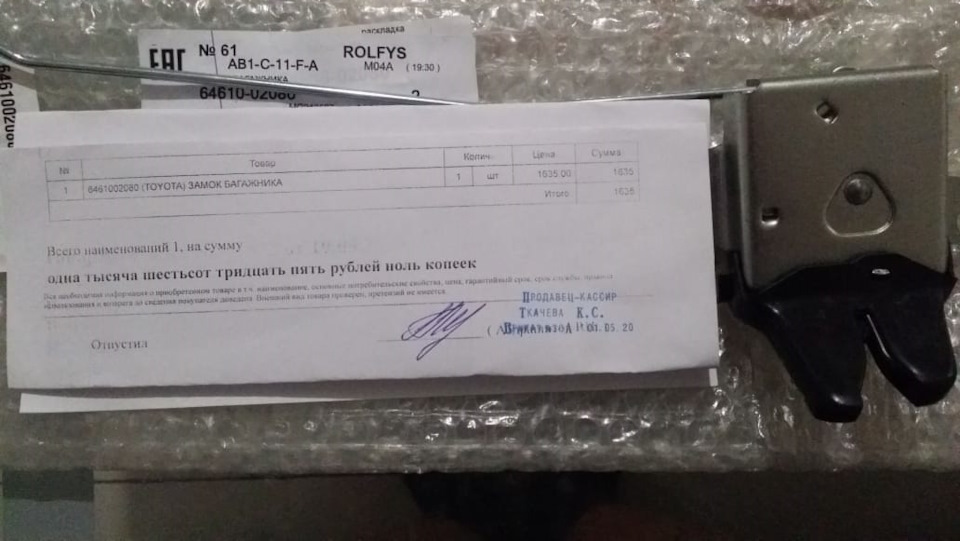 6461002080 Замок багажника TOYOTA LEXUS | Запчасти на DRIVE2